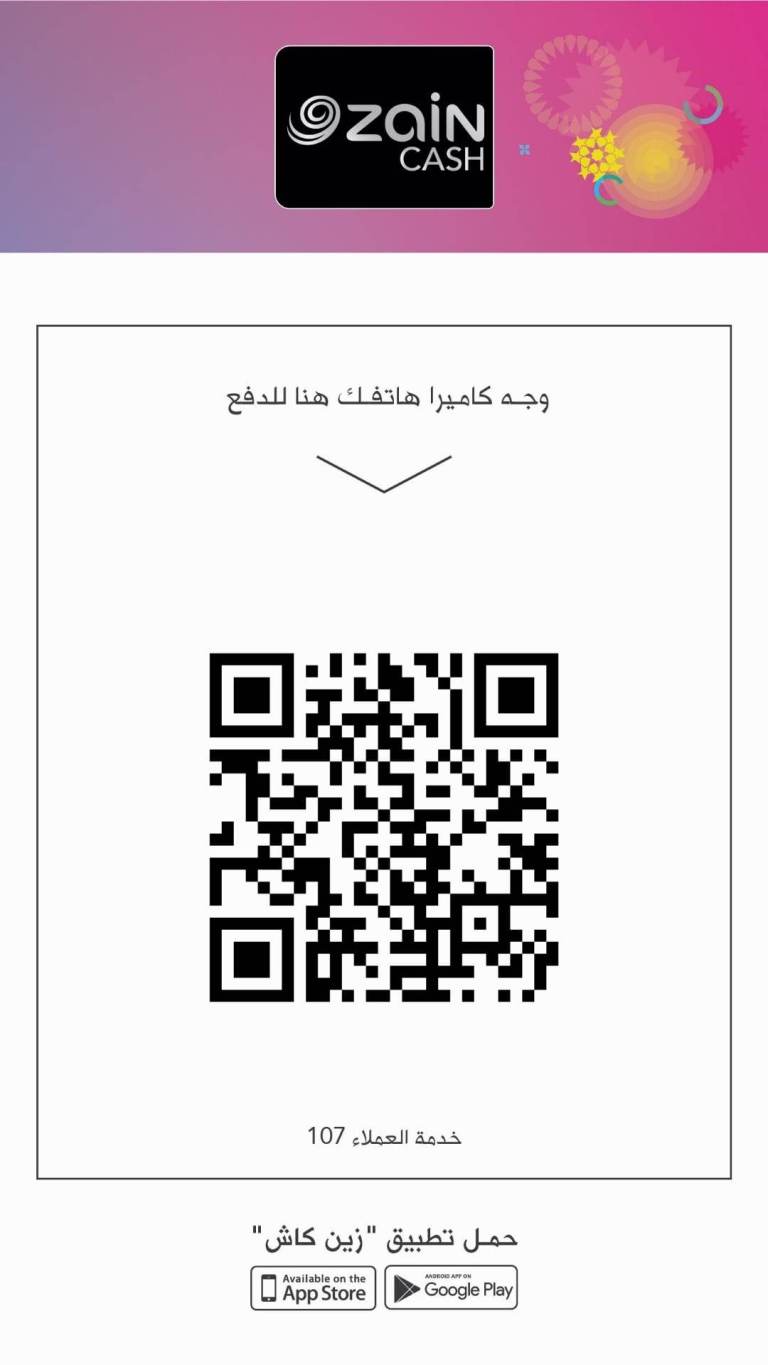 Zain CASH – IRAQ – Arwa Alaasam